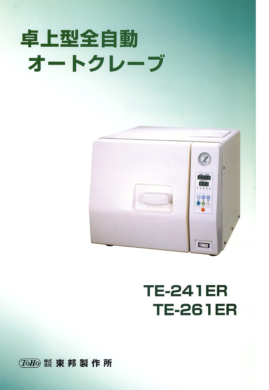 サーボクレーブ TE-241ER | 株式会社EMILUCK